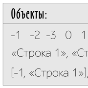 Объекты и переменные — Шаг 1 — Stepik