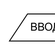 Знакомство с Python — Шаг 6 — Stepik