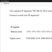 💡Теория по IP-адресам Ⅱ — Шаг 5 — Stepik